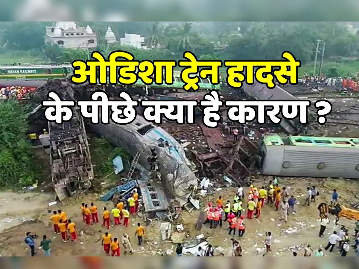 Odisha Rail Tragedy reason behind Odisha train accident See big ...