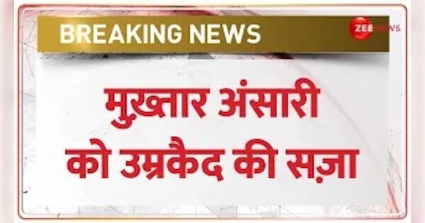 Life sentence announced to Mukhtar Ansari in Awadhesh Rai murder case ...