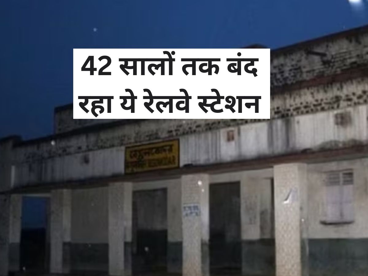 why railway station of begunkodar was closed for 42 years reason is ...