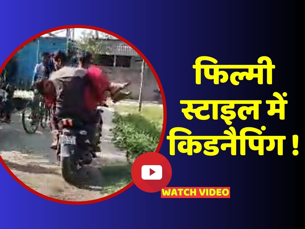 Araria bride kidnapping Viral Video Brother took newly married sister from bike | Araria bride ...