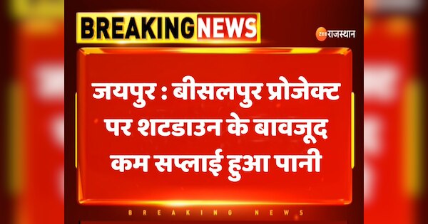 Jaipur News Despite shutdown on Bisalpur project less water supply ...