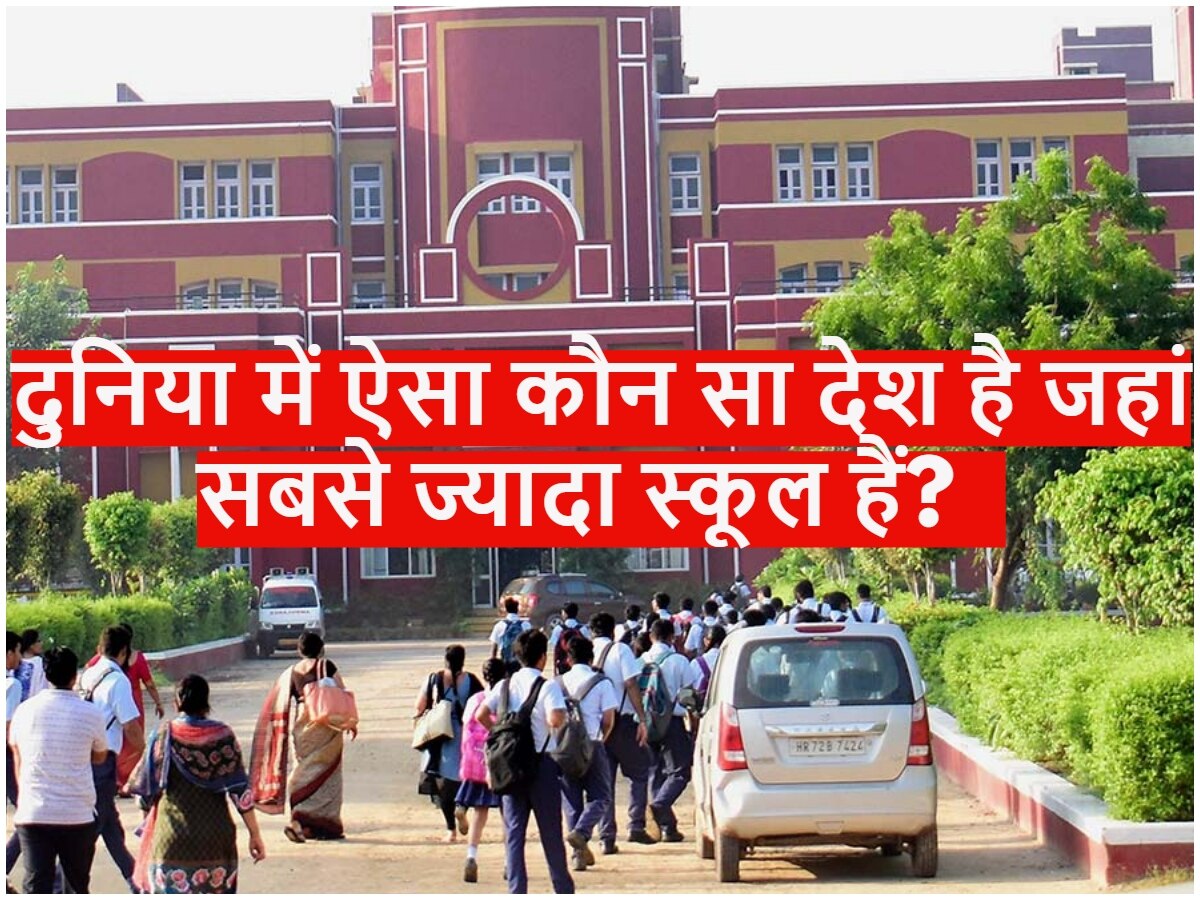 Gk Trending Quiz Which Country Has The Maximum Number Of Schools In The
