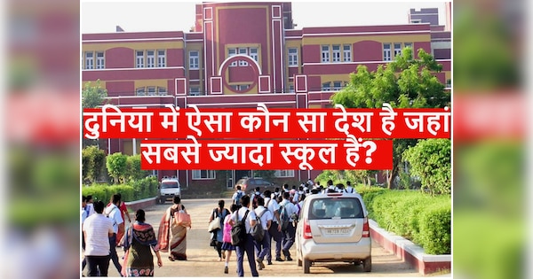 Gk Trending Quiz Which Country Has The Maximum Number Of Schools In The
