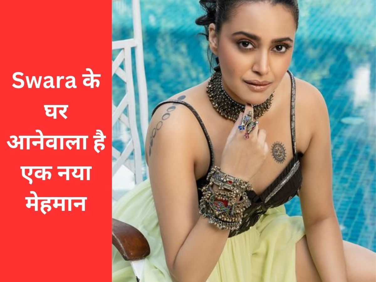 swara bhaskar flaunts her baby bump | Swara Bhasker के घर आने वाला है नया मेहमान, सोशल मीडिया पर ...