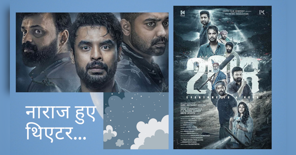 2018 Kerala Malayalam Film On Floods On OTT Sony Liv dubbed in Hindi