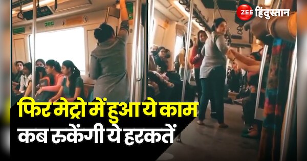 Delhi Metro Viral This work happened again in the metro people were ...