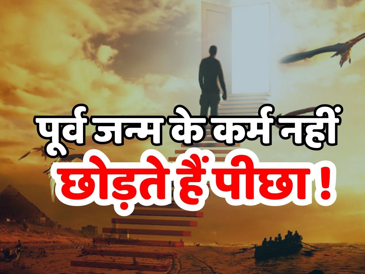 Vastu tips Man gets life on basis of previous birth deeds of previous ...