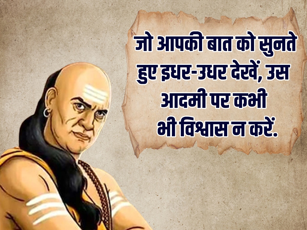 Chanakya Niti policy thoughts are very beneficial for success and wealth | Chanakya Niti For ...