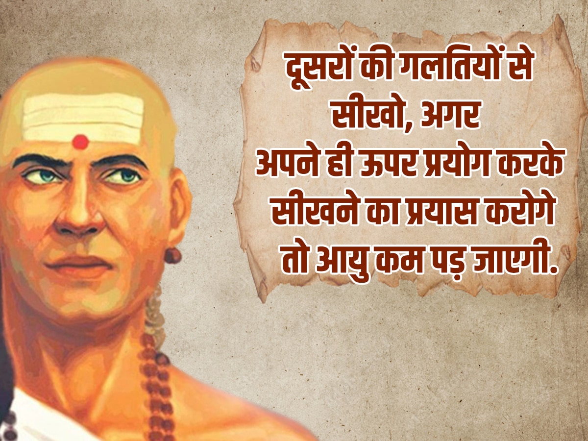 Chanakya Niti policy thoughts are very beneficial for success and wealth | Chanakya Niti For ...