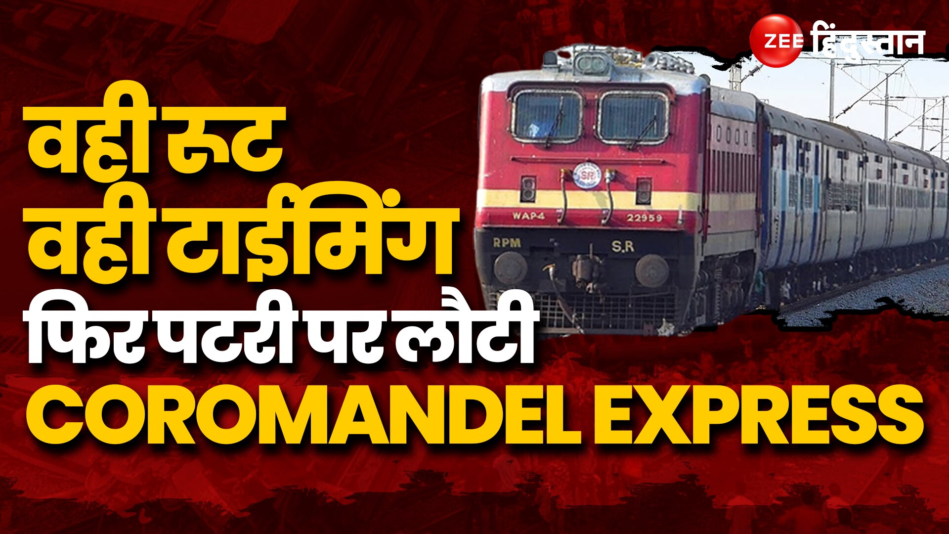 Odisha Train Accident Latest Update Same route same timing Coromandel ...