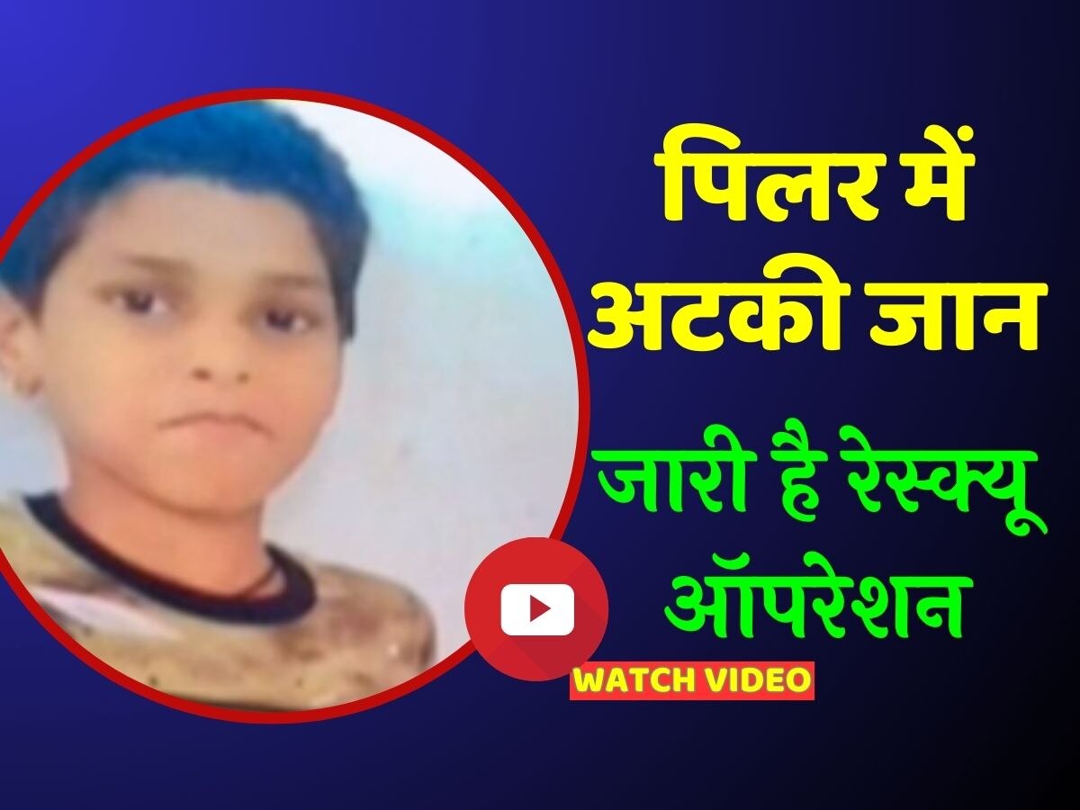 Sasaram News Rohtas 12 year old child trapped in the pillar of Son ...
