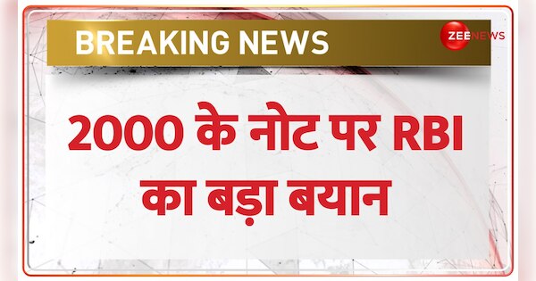 RBI makes big statement on 2000 Notes | 2000 Note Return: दो हज़ार के ...