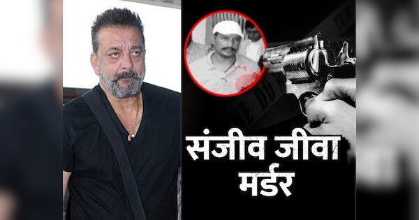 Gangster Sanjeev Jeeva fan of Bollywood actor Sanjay Dutt started crime ...