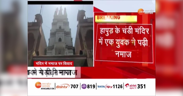 Man offer namaz in chandi mandir hapur hindu organization raised issue after watching CCTV ...