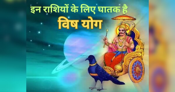 vish yoga moon will enter in kumbh rashi this shani chandra yuti make vish yog for these zodiac ...