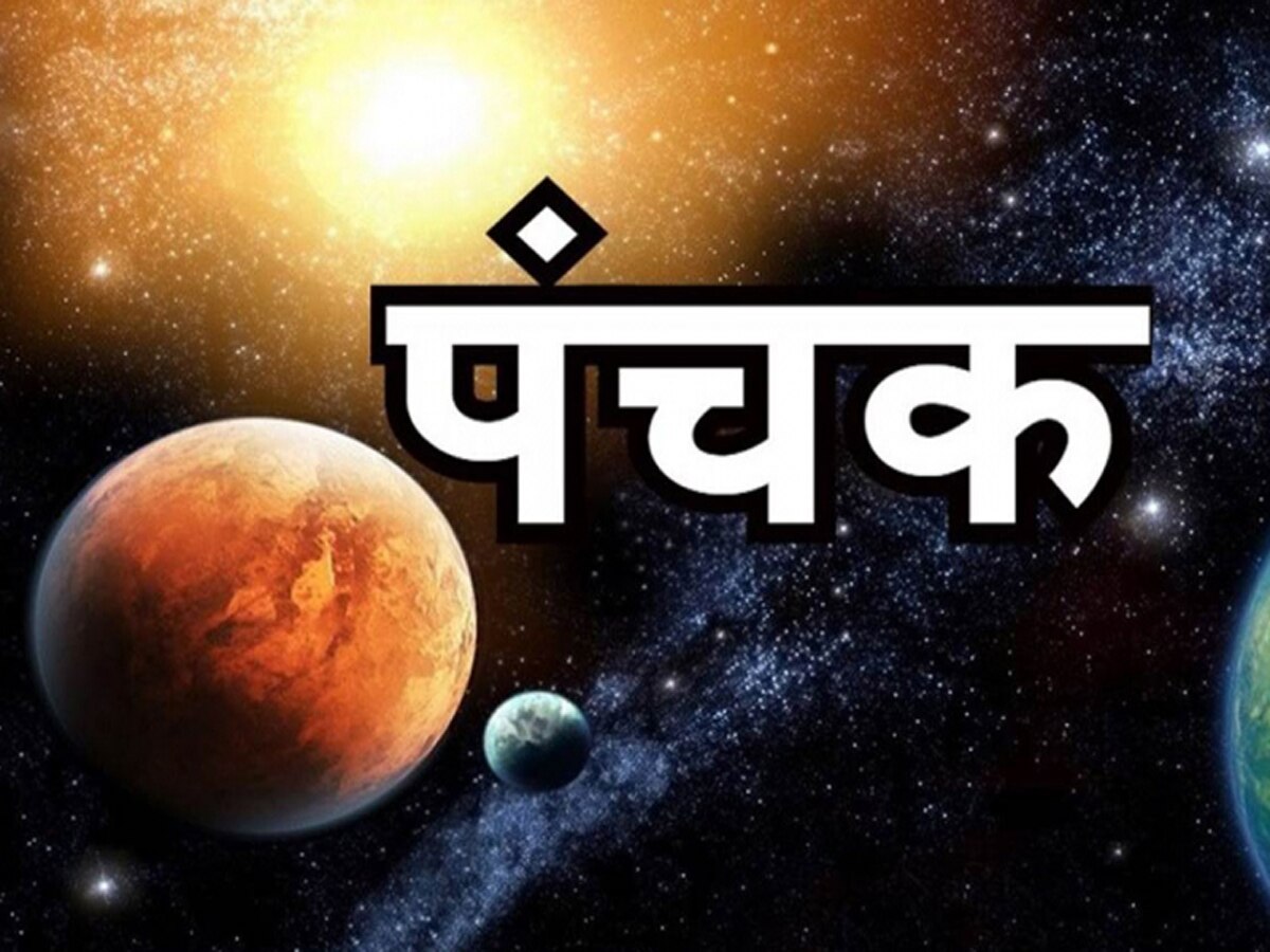 शुरू हो गए हैं 'चोर पंचक', हो जाएं सतर्क, वरना ये गलतियां पड़ेंगी बहुत भारी! | chor panchak 2023 ...