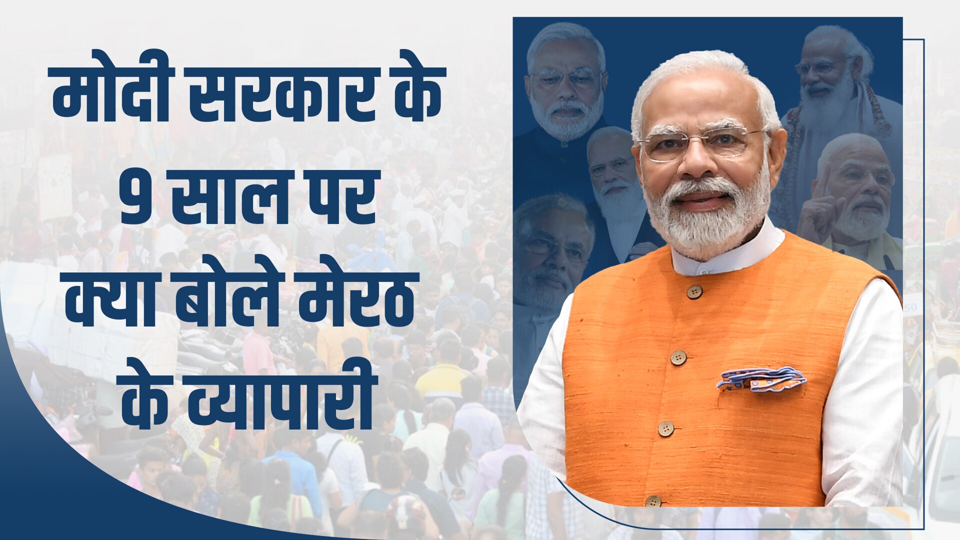 9 Years of PM Modi watch meerut traders and shopkeeprs reactions on GST ...