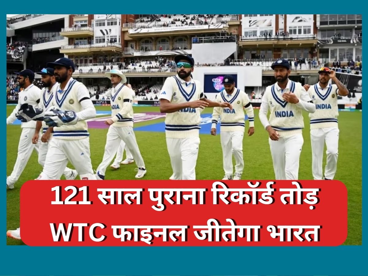 India will have to break the 121 year old record to win the WTC Final ...