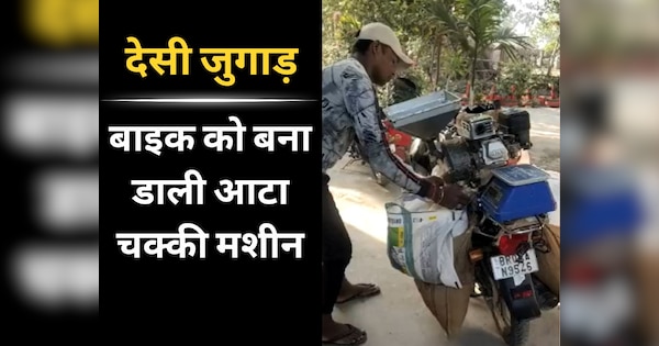 Indian desi jugad man made atta chakki machine on bike ias officer ...