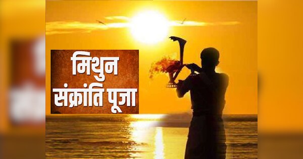 Mithun Sankranti 2023 when will surya dev move into mithun rashi know ...