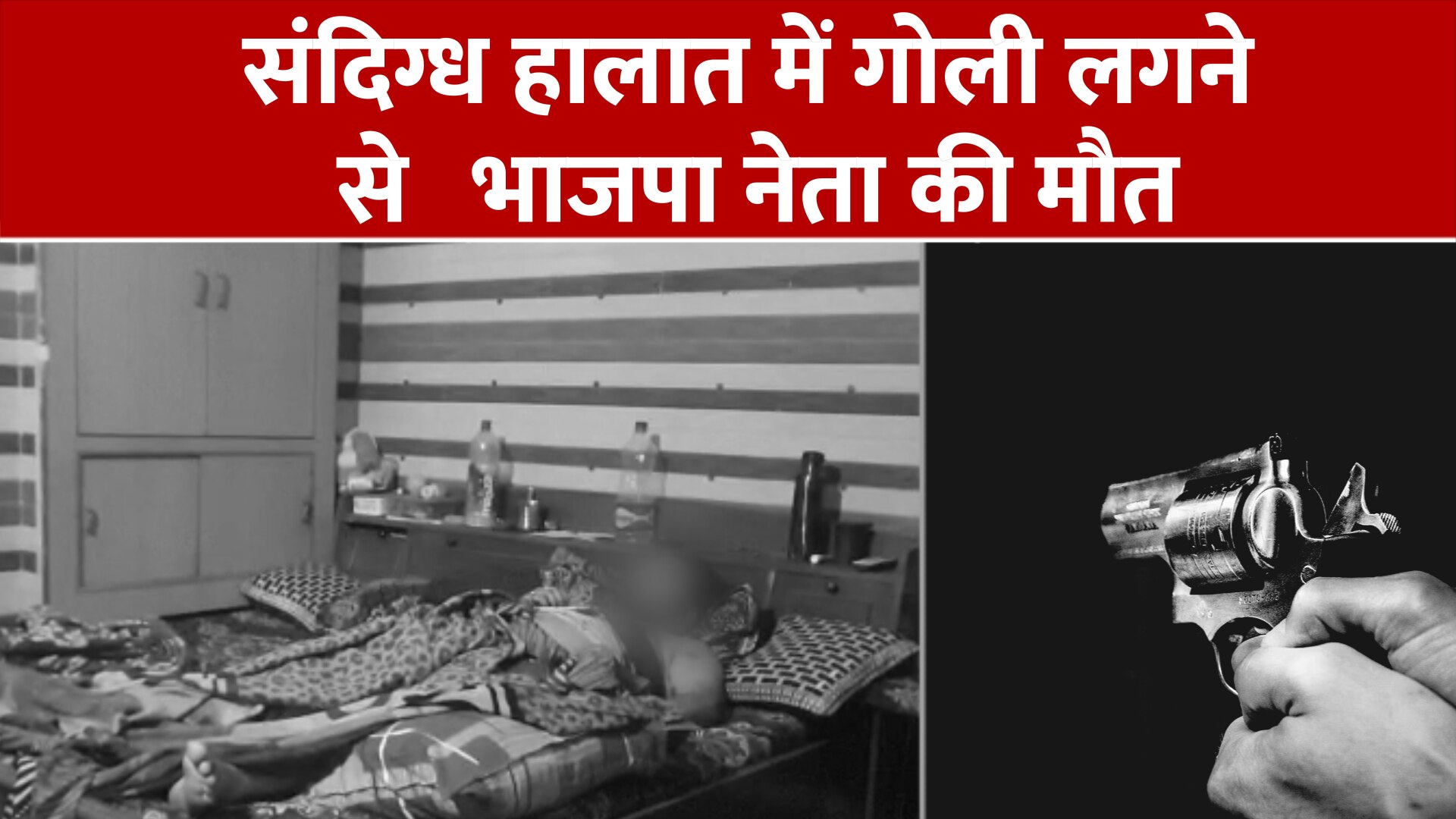 BJP leader nishank garg bullet riddled body found in his bedroom in suspicious conditions in ...