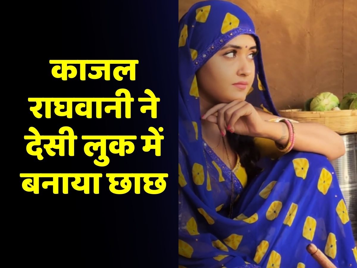 Bhojpuri Actress Kajal Raghavani Made Buttermilk In Desi Look Video 0852