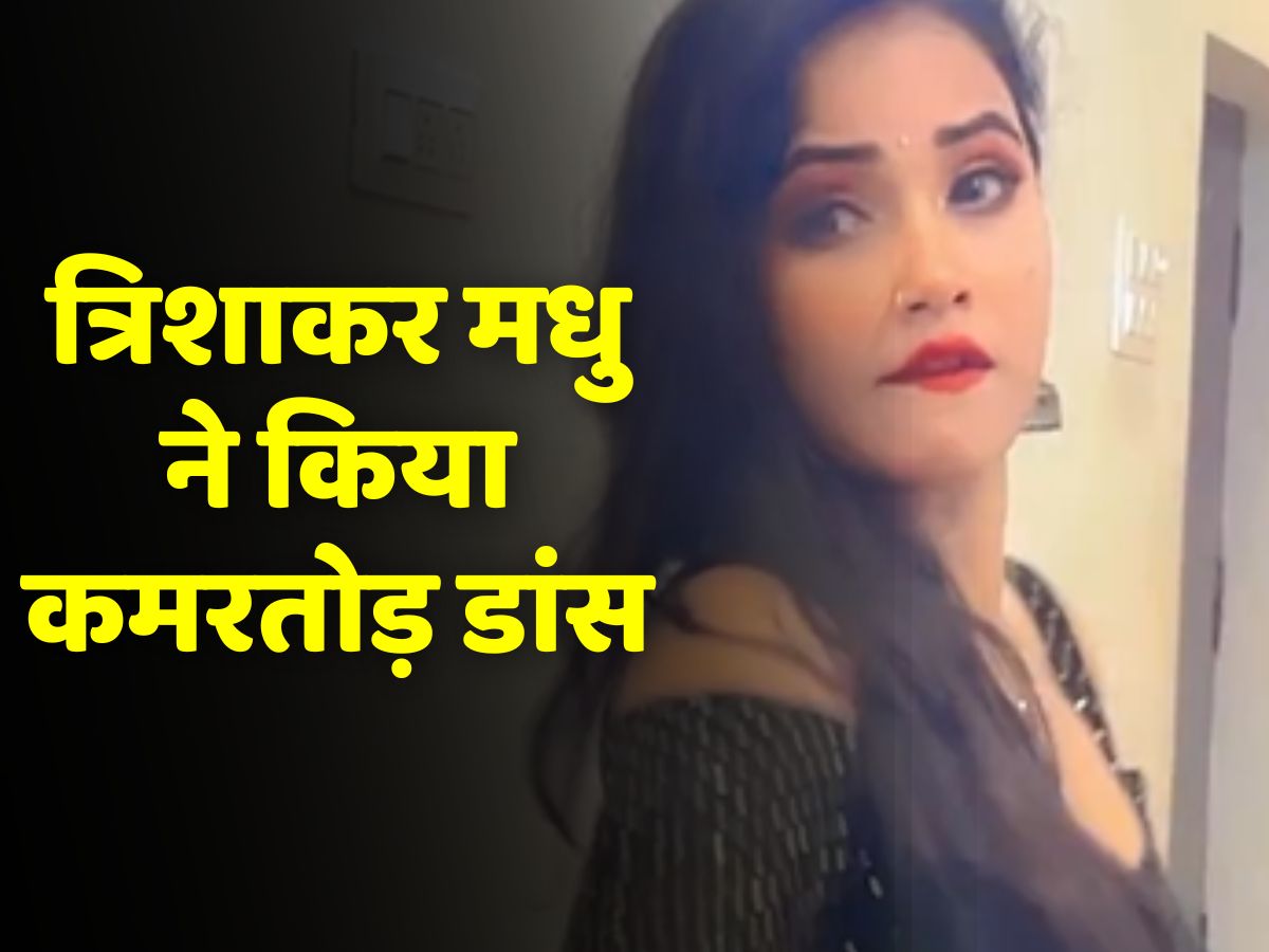 This video of Trisha Kar Madhu goes viral on social media the actress ...