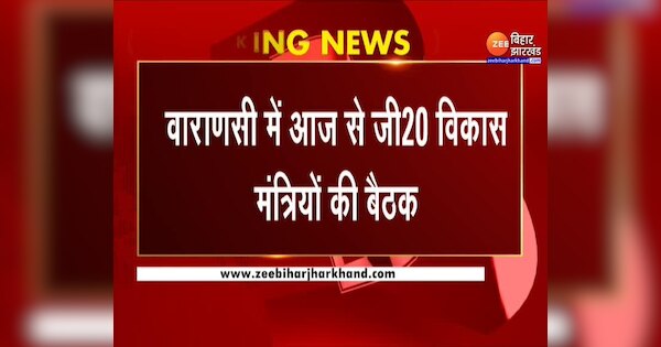 G20 development ministers meeting begins today in Varanasi External Affairs Minister S ...