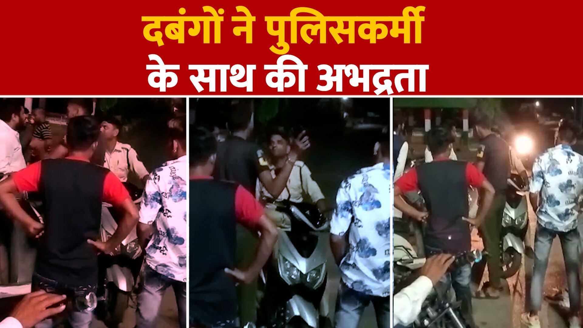 cg news miscreants abusing a policeman in Manendragarh video viral | CG News: 5 से भी ज्यादा ...