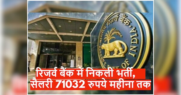 Rbi Recruitment 2023 Check Here Salary Eligibility Post And Other