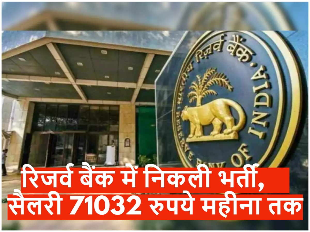 Rbi Recruitment 2023 Check Here Salary Eligibility Post And Other