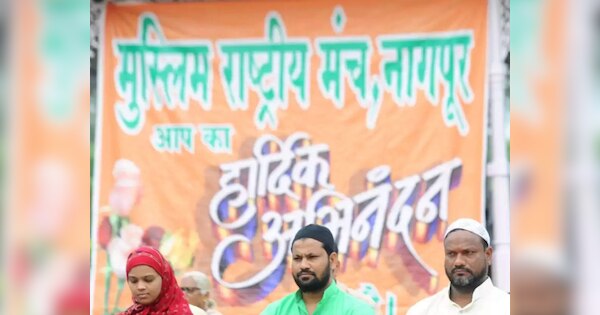 Bhopal News RSS Muslim Rashtriya Manch abhyas concludes 6 resolutions ...