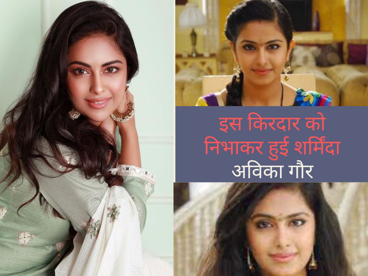 Avika Gor reveals most cringe things in Sasural Simar Ka says feeling ...