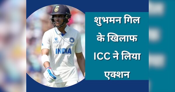 Shubman Gill fined for criticising umpire decision on social media WTC ...