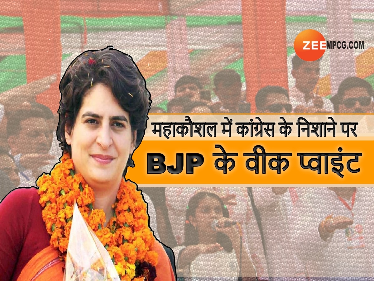 Congress Targets Bjp Weak Points In Mahakaushal By Priyanka Gandhi