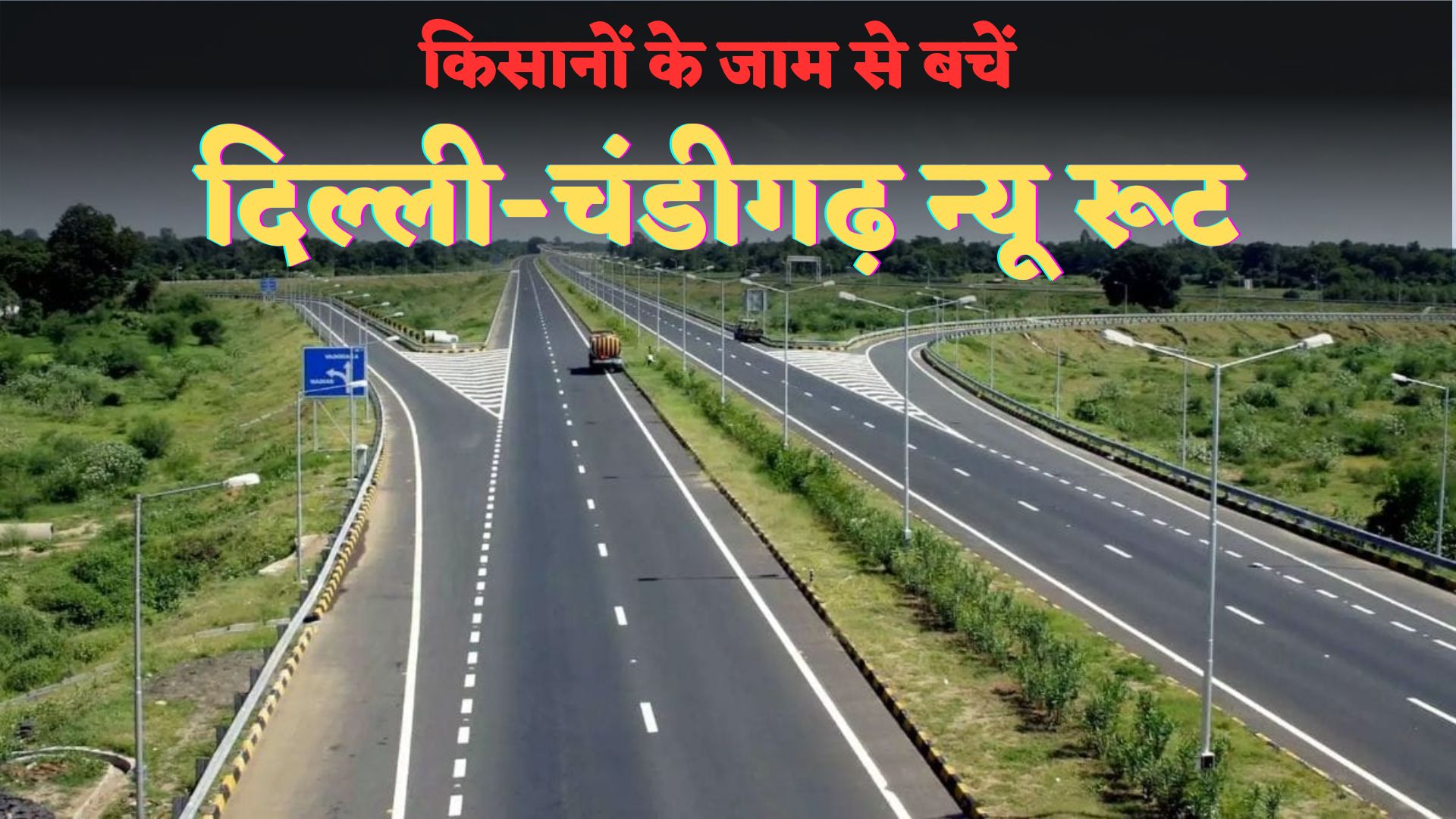 Delhi Chandigarh new route changed after farmers occupation of National ...