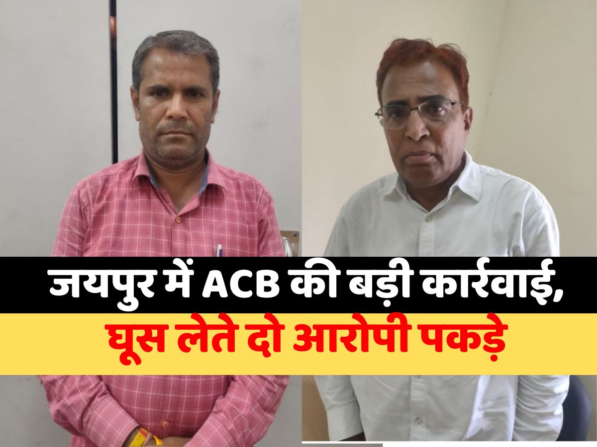 Rajasthan Major action of ACB in Jaipur Senior Accounts Officer and ...
