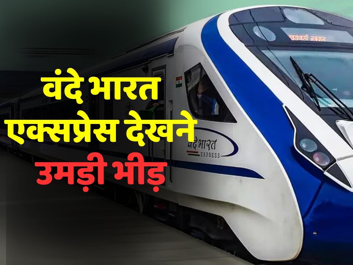 Patna-Ranchi Vande Bharat Video: Crowd gathered to take selfie Vande Bharat Express from Ranchi ...