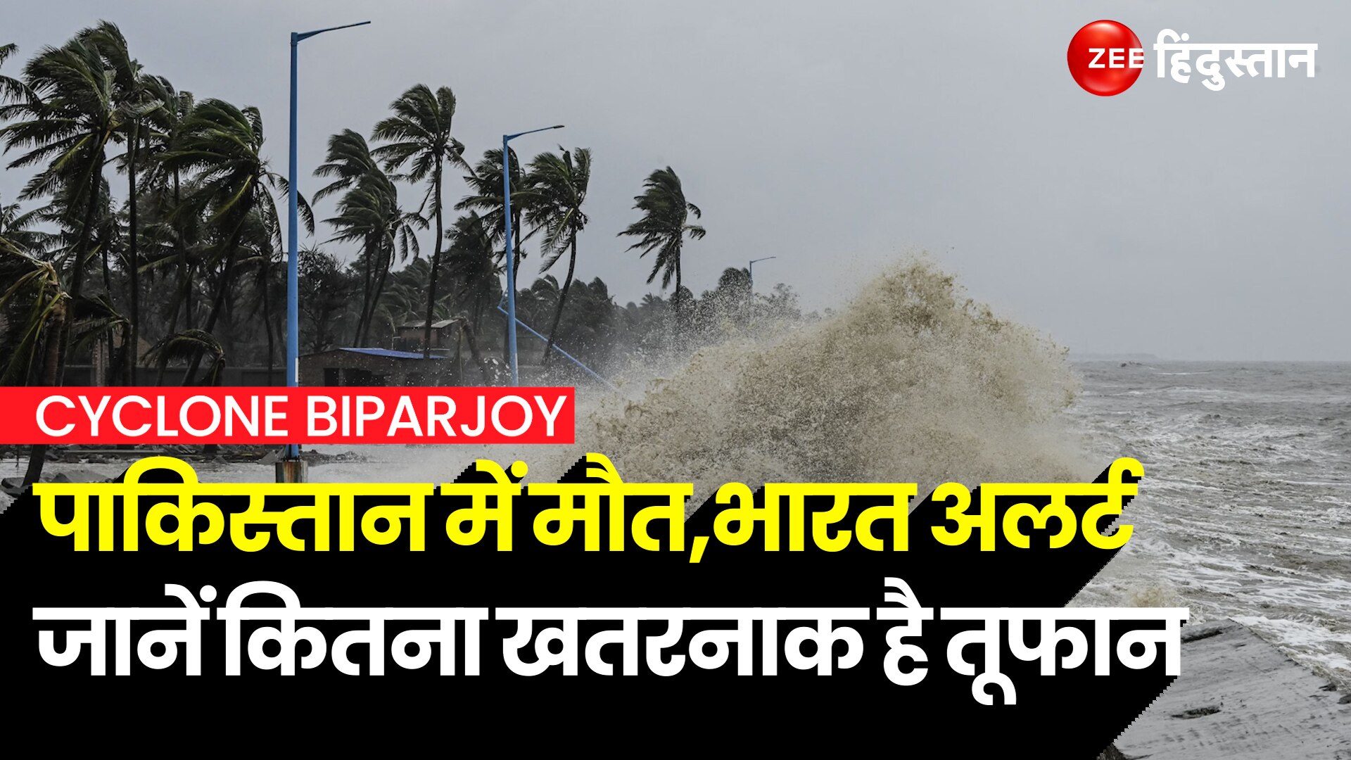 cyclone biparjoy update more than 30 people died due to heavy rain and ...