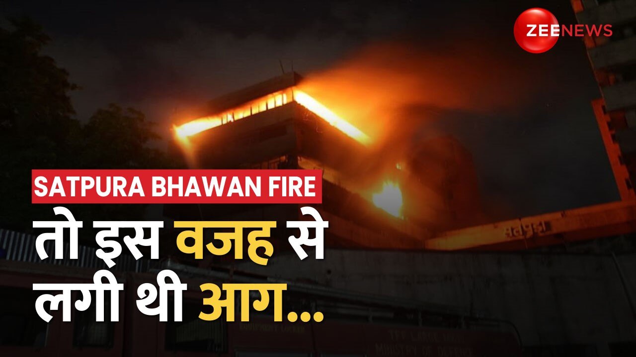 Satpura Bhawan Fire under control after 14 hours, investigation into ...