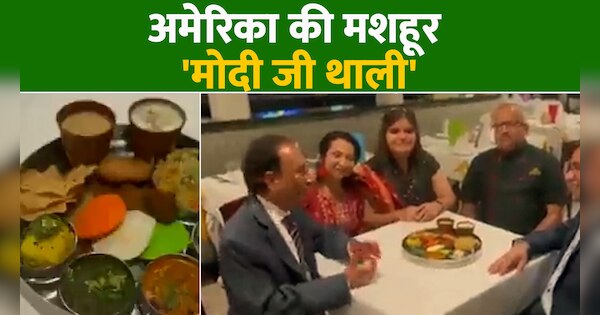modi ji thali is famous in new jersey america pm modi visit in 21th ...