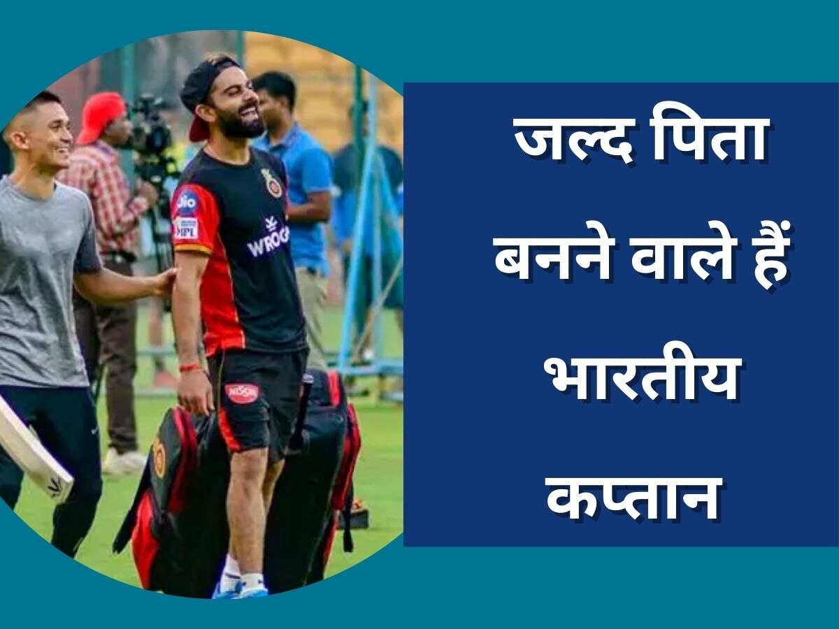 Video: भारतीय कप्तान ने किया वाइफ की प्रेग्नेंसी का खुलासा, जल्द बनने ...