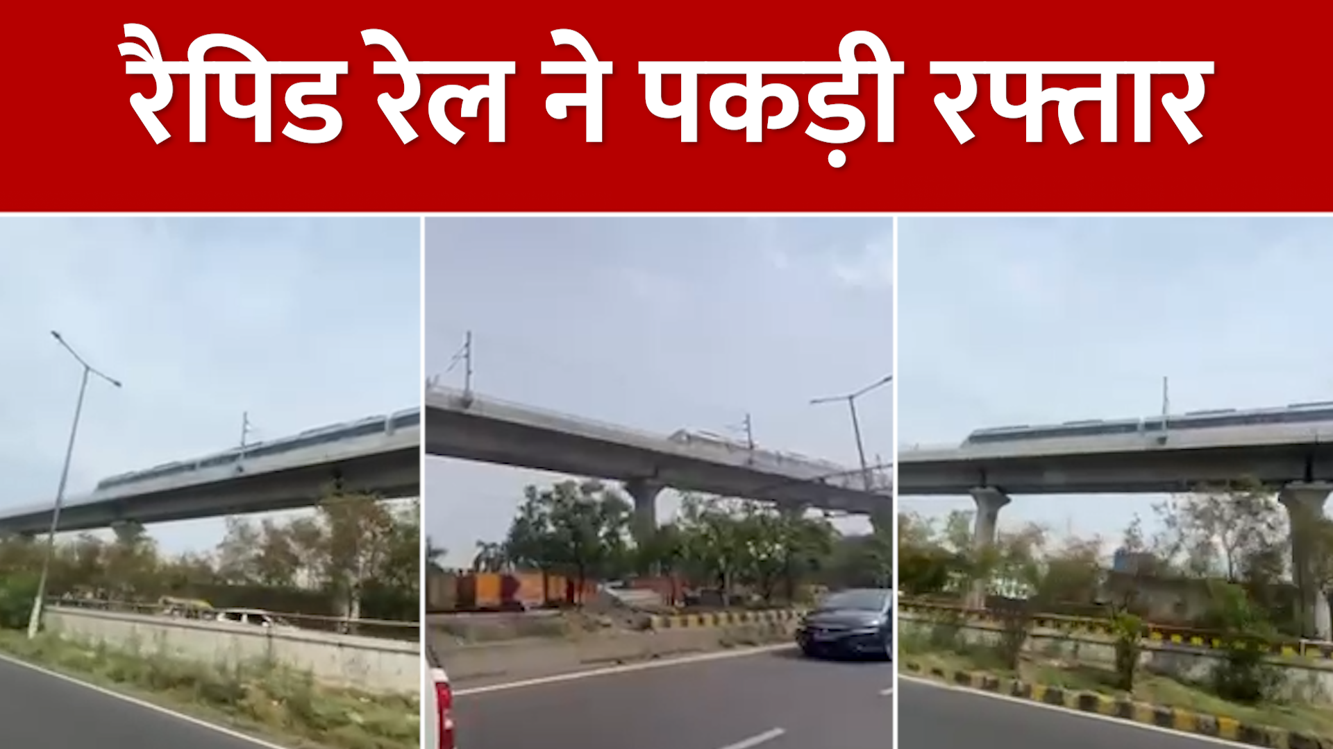 Rapid Rail trial successfull between Mohan Nagar to Ghaziabad Watch ...