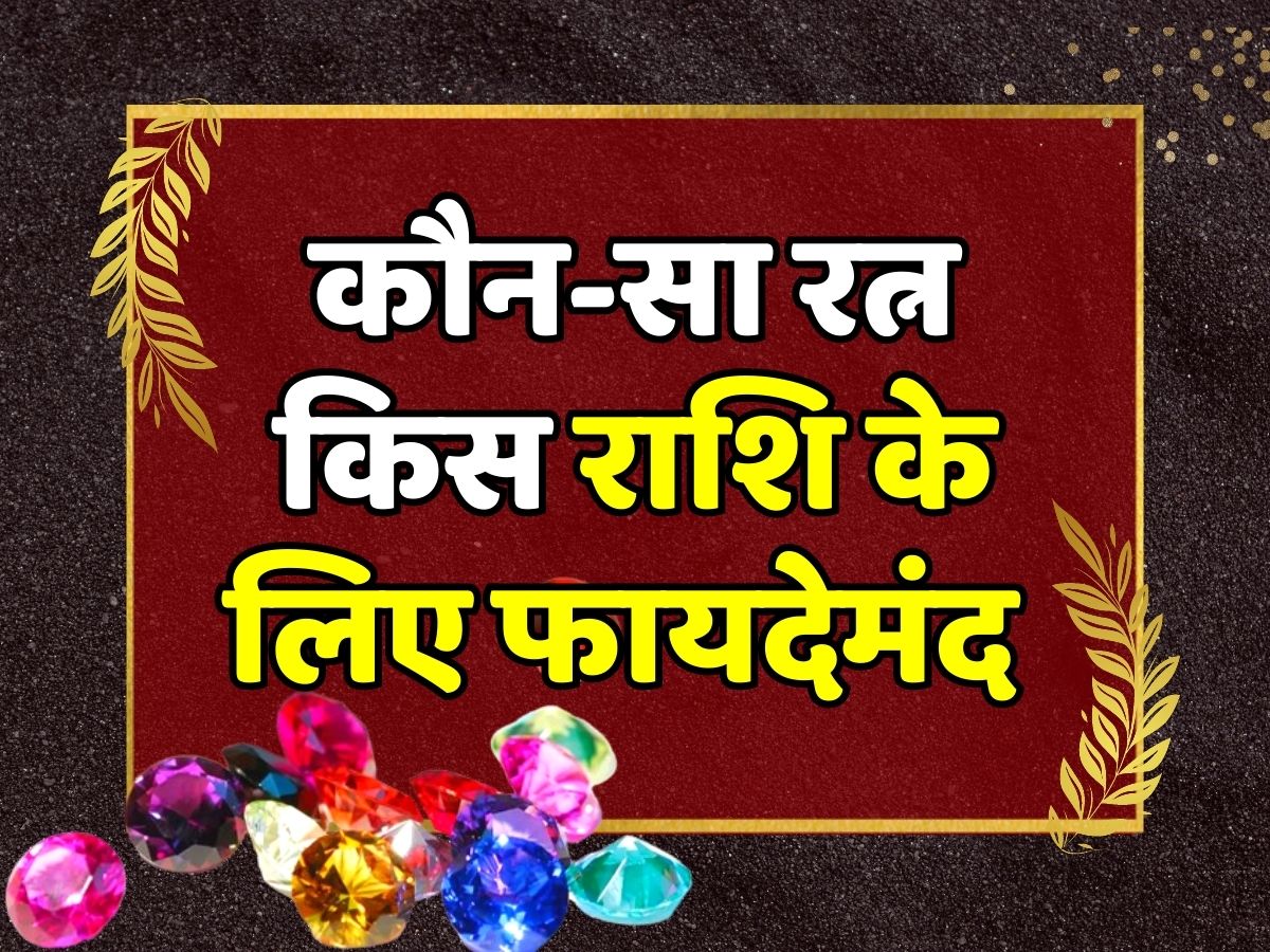 Astro tips wearing Pukhraj and Panna know which gemstone to wear ...