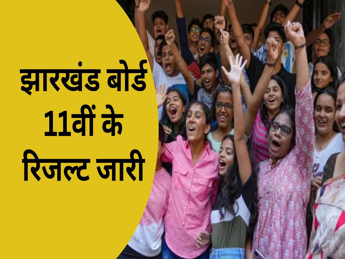 JAC 11th Result 2023 Jharkhand Board 11th result released 98.15 percent ... JAC 11th Result 2023 Jharkhand Board 11th result released 98.15 percent ...