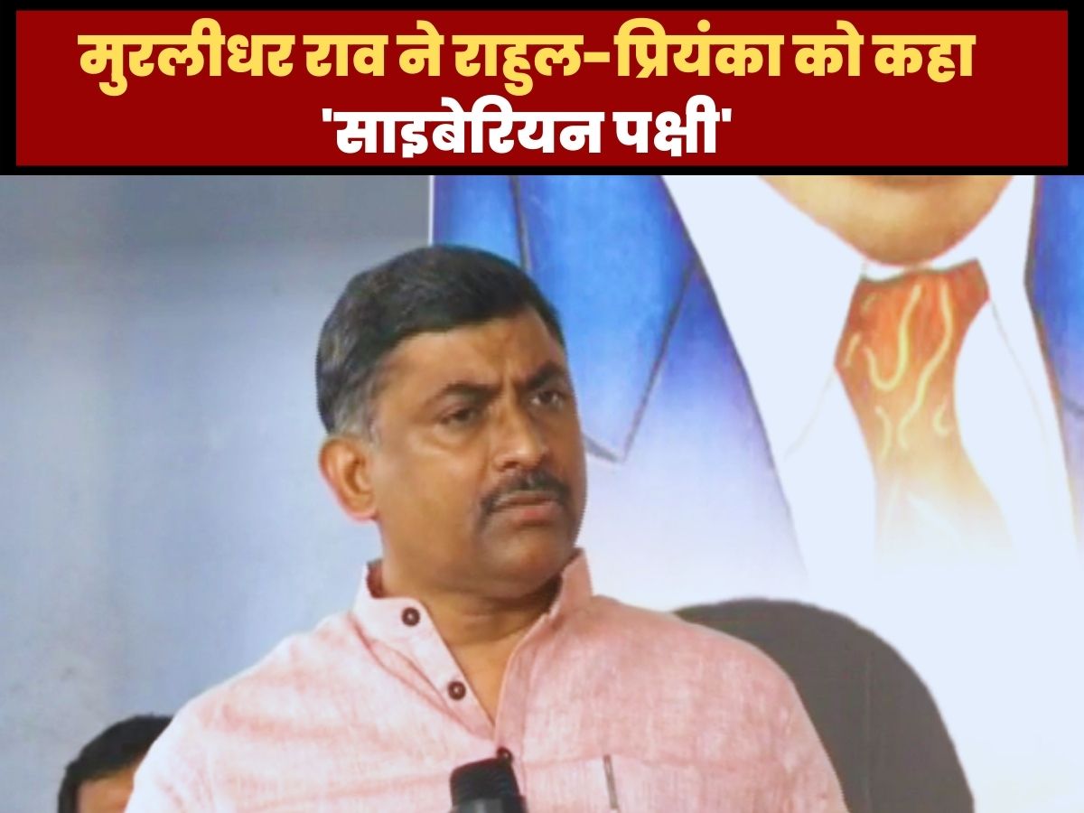 MP BJP in charge Muralidhar Rao called Rahul Gandhi Priyanka Vadra ...