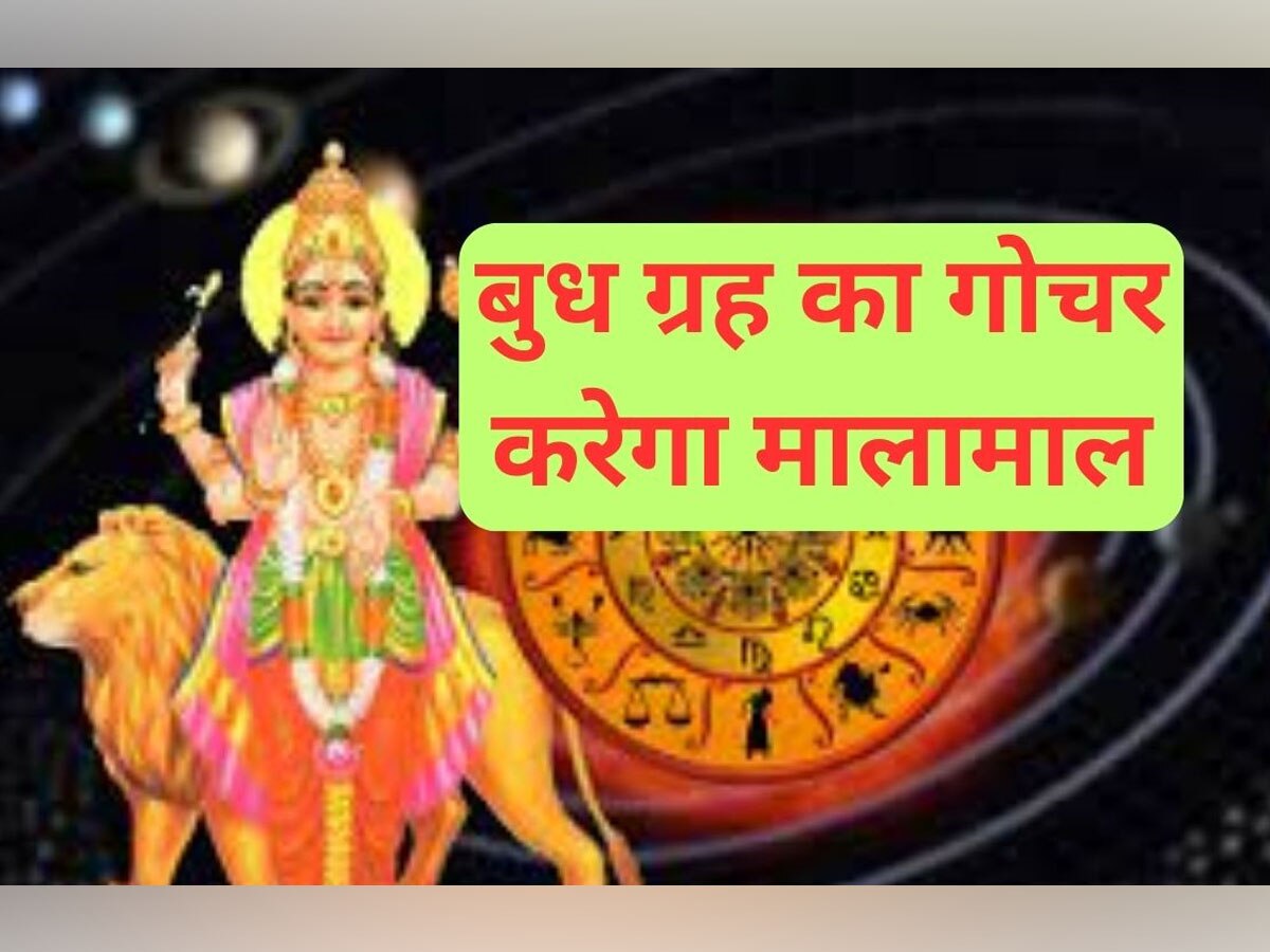 Budh Gochar 2023 Mercury Transit In Gemini 24 June 2023 | Budh Gochar ...