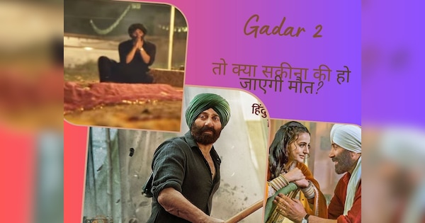 Gadar 2 story leaked after teaser out Sakina Died in film Tara Singh ...