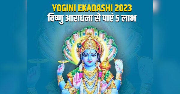 Yogini Ekadashi 2023 fasting will get monetary benefits do this small ...