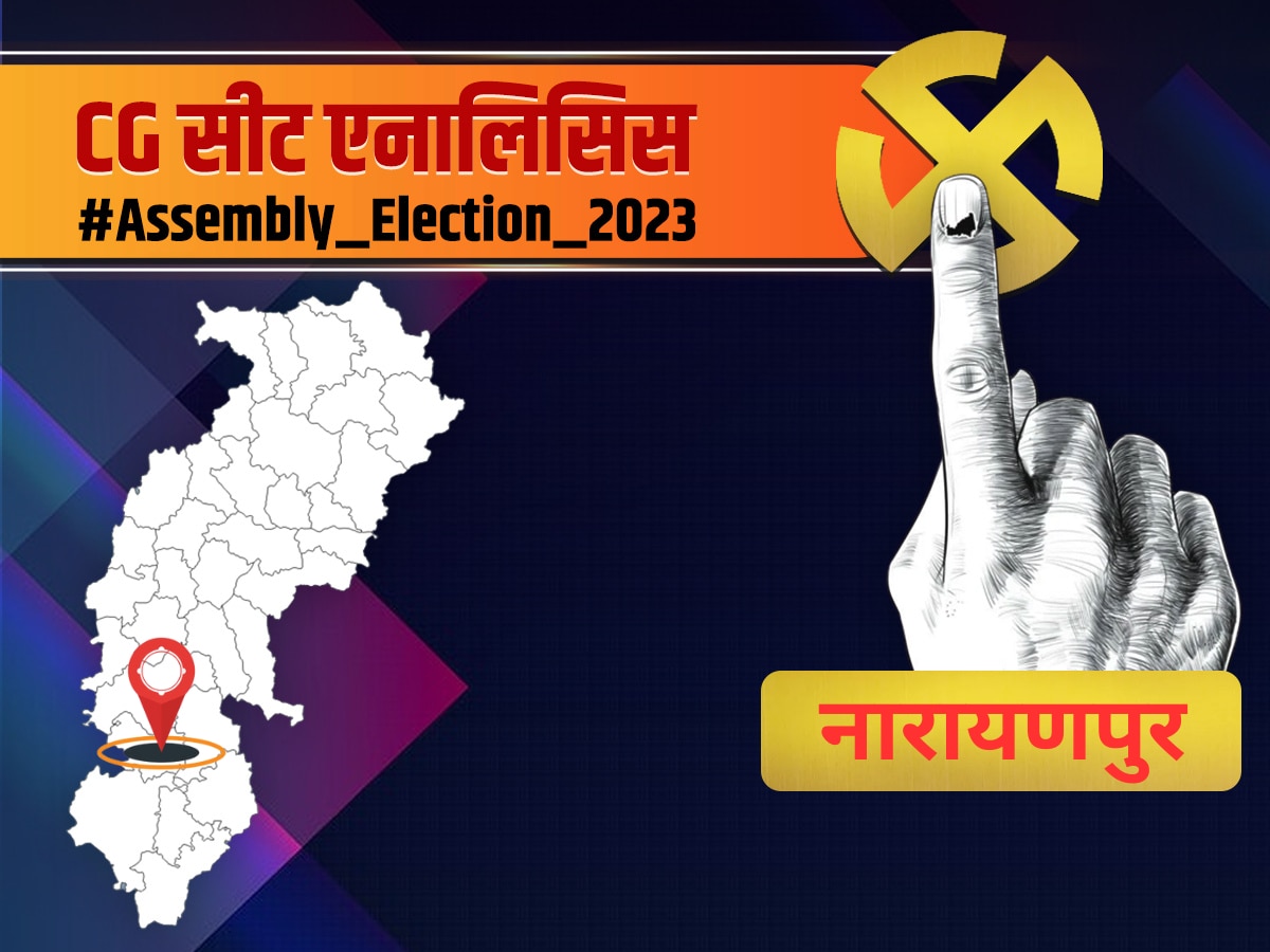 Narayanpur CG Assembly Election 2023 Vidhan Sabha Chunav Seat Analysis ...